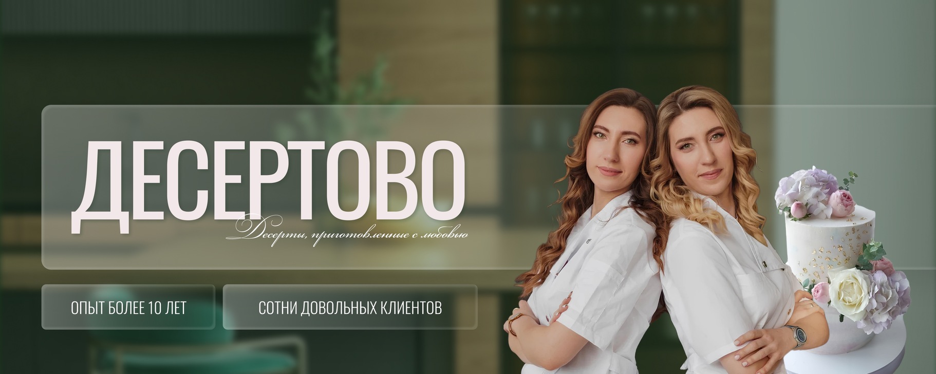 Десертово | Торты на заказ | Ростов | Десерты, приготовленные с любовью ...