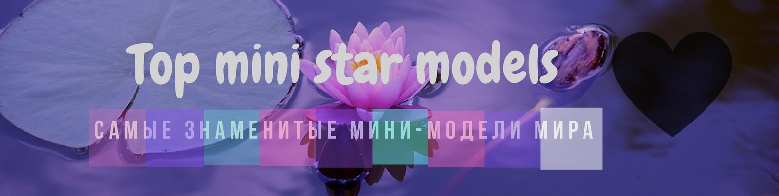 Top mini star models|| Official 2025 | ВКонтакте
