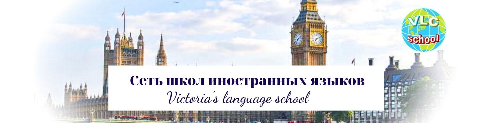 VLC-school - Центр образования Виктории | ВКонтакте