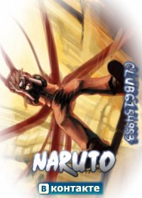 Naruto Вконтакте © Official community [Naruto 161 rus sound+sub, Naruto ...