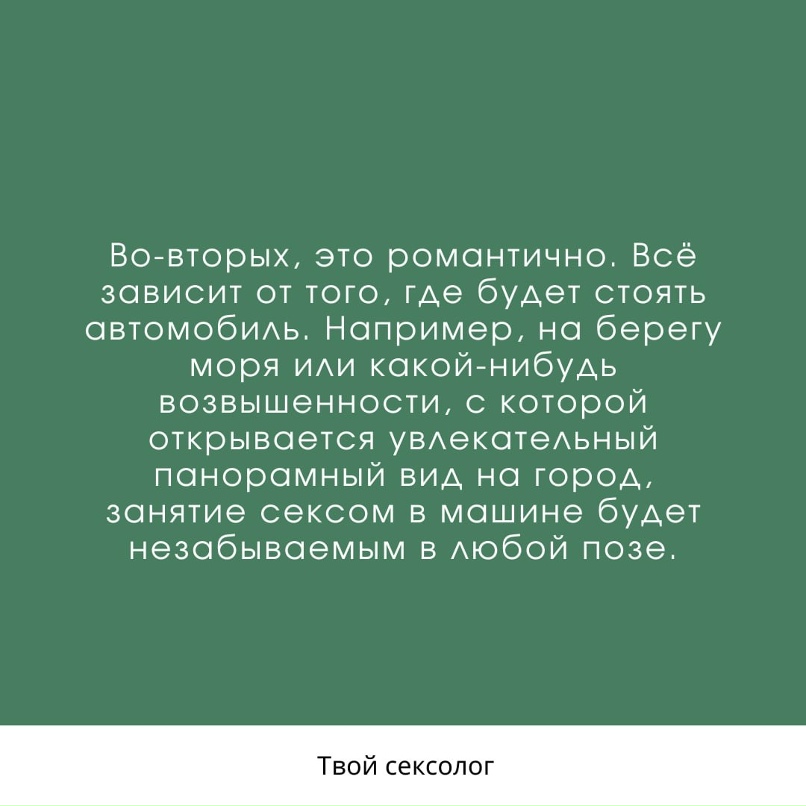 Сексология наглядно 2024 ВКонтакте